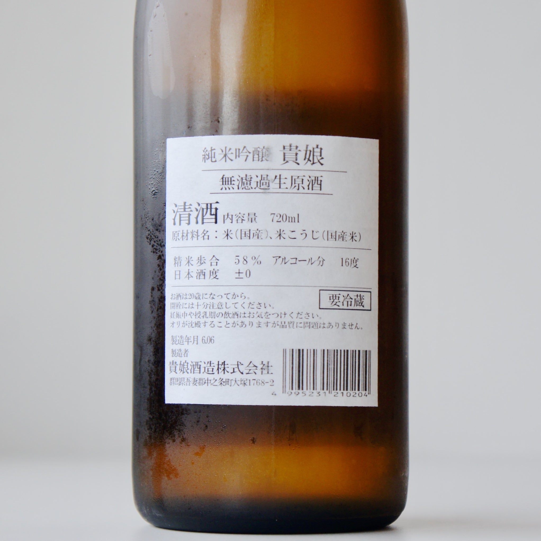 貴娘 ENSEMBLE(アンサンブル) 純米吟醸 無濾過生原酒 ／720ml【生酒】5BY — 高野酒店